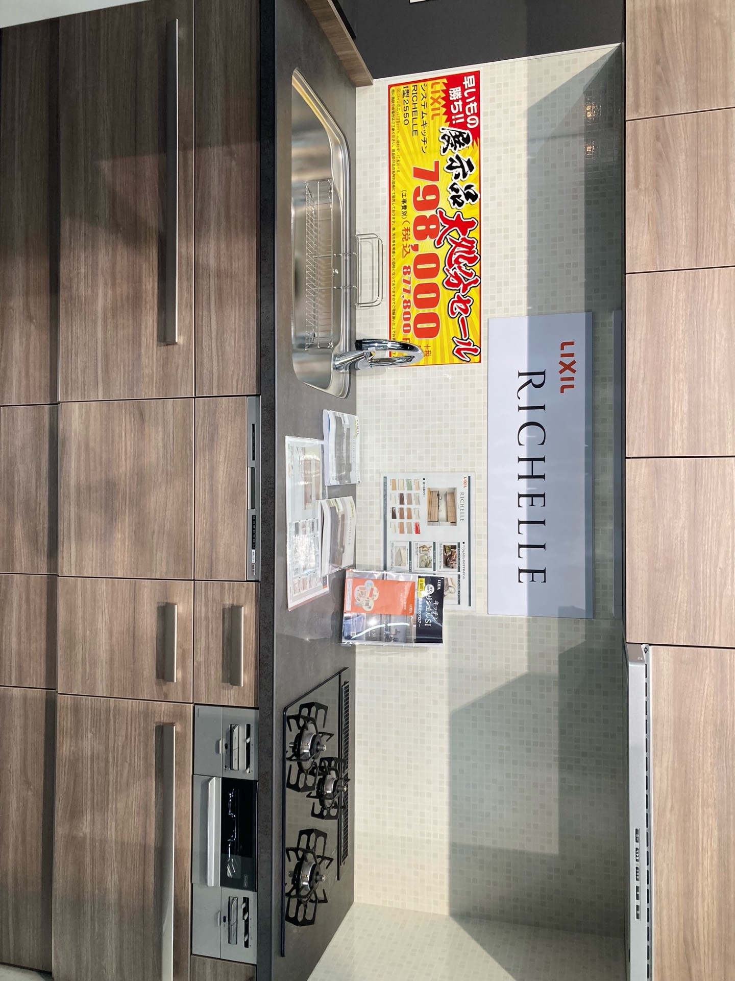 【展示品】明石二見店 LIXIL SI 2550 ｜ コーナンリフォームサイト