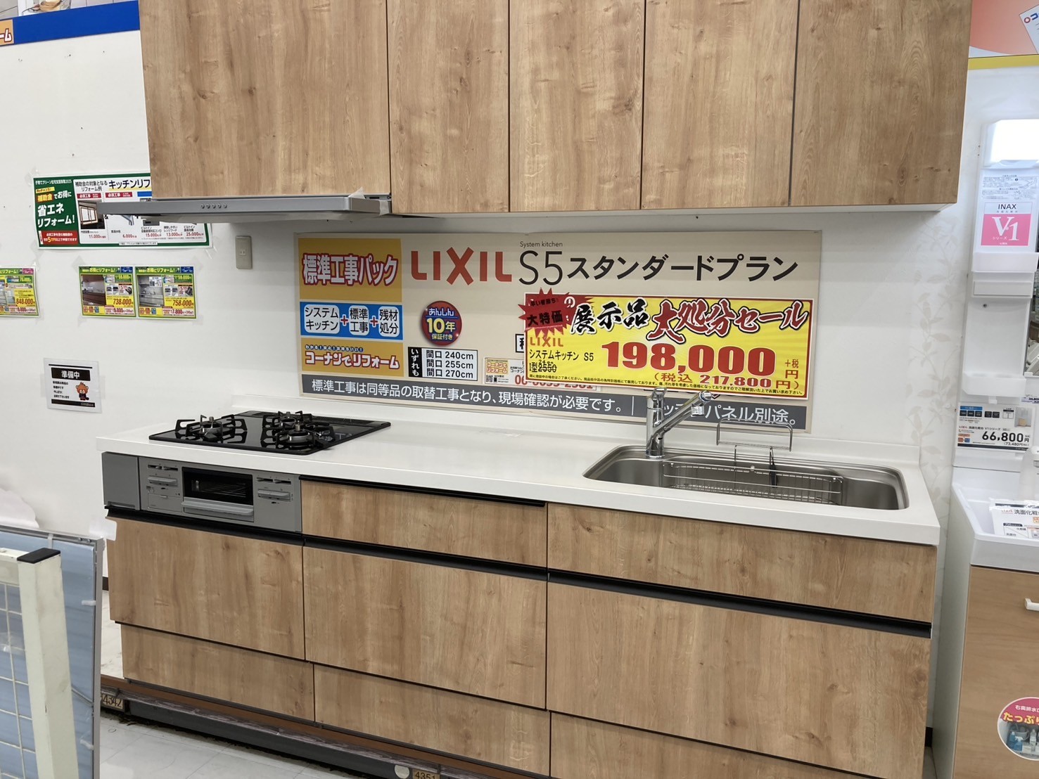 【展示品】福島大開店 LIXIL S5 2400 ｜ コーナンリフォームサイト